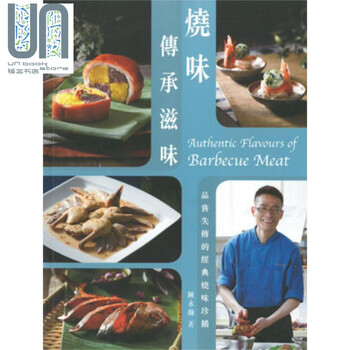 烧味.传承滋味 港台原版 陈永瀚 万里机构 Forms Kitchen 中国菜式