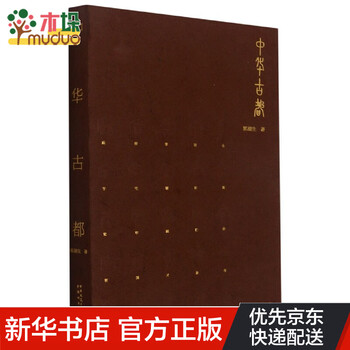 中华古都