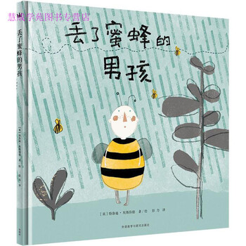 丢了蜜蜂的孩/奇想国当代精选 彭力  译