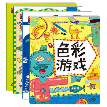 全4册幼儿美术创意训练游戏3-4岁 色彩游戏创意涂画描画填色小手学画 幼儿美术画册儿童描本带临摹学画