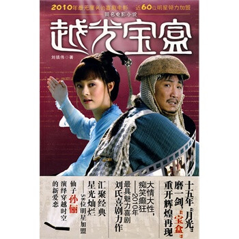 越光宝盒 刘镇伟  新世界出版社