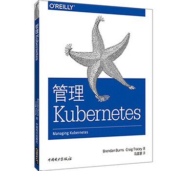 [正版图书]管理Kubernetes