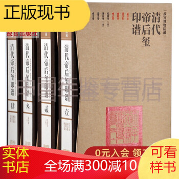 清代帝后玺印谱   zgg