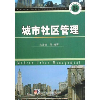 城市社区管理社会科学  图书