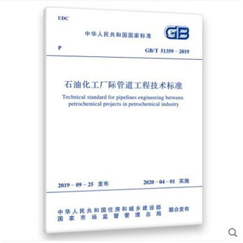 GB/T 51359-2019 石油化工厂际管道工程技术标准