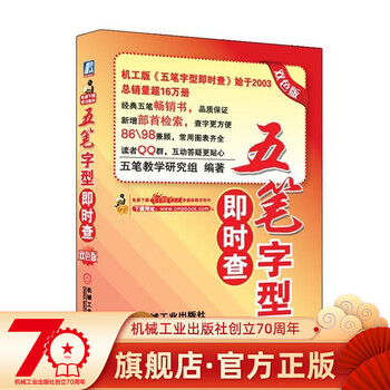 五笔字型即时查 双色版 杜吉祥
