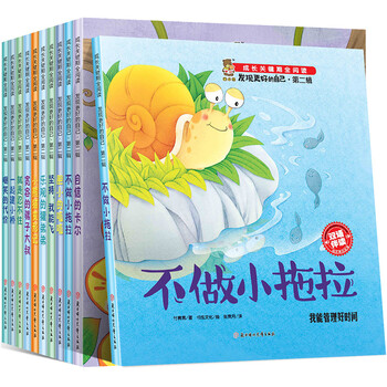 成长关键期全阅读 发现更好的自己 第二辑（套装全10册）