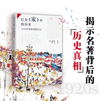 巴金《家》中的历史 1920年代的成都社会