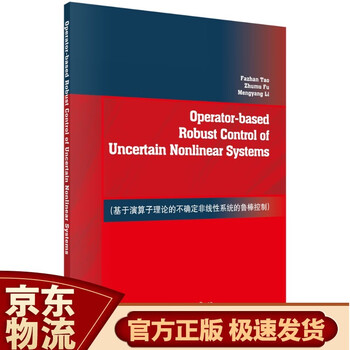 基于演算子理论的不确定非线性系统的鲁棒控制（英文版）