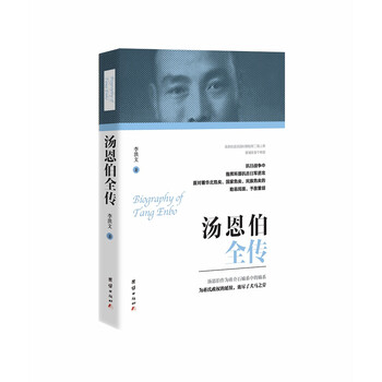 汤恩伯全传