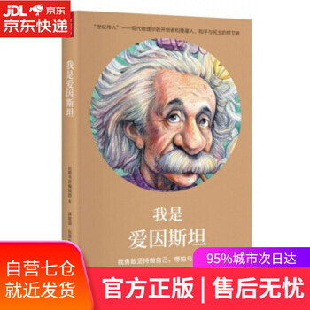 【正版图书】我是爱因斯坦 筑摩书房编辑部,蒋敬诚,张贵生 中译出版社