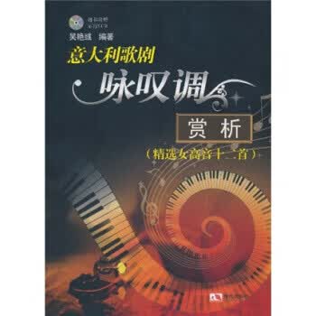 意大利歌剧咏叹调赏析