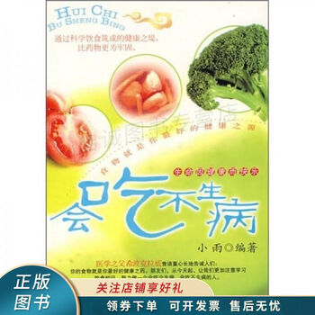 会吃不生病 小雨
