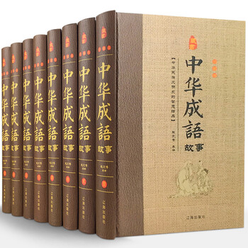 中华成语故事大全 精装全套8册 珍藏版国学经典 小学生课外阅读四年级五六年级阅读书目初中生七八年级成 中华成语故事全八册