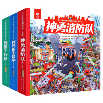 好好玩动物城科普立体绘本3册 神勇消防队博物馆失窃案怪兽工程队 3-6岁儿童3d立体翻翻书