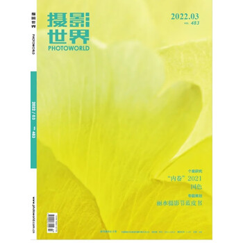 摄影世界杂志2022年3月/期 总第483期