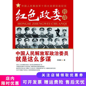 红色政委传奇