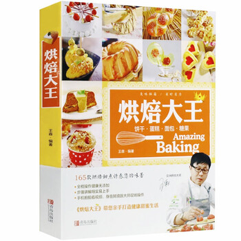 烘焙大王：饼干·蛋糕·面包·糖果