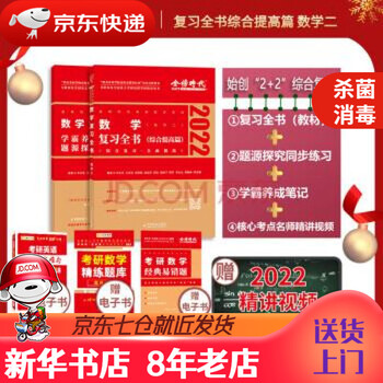 【新华书店 正版书籍】2023考研数学数学二李永乐2023考研数学复习全书（可搭肖秀荣1000题、徐涛核心考案、李 正版图书绘本