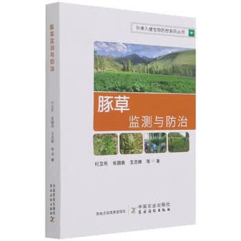 豚草监测与防治