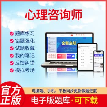 羿文教育电子版题库2022心理咨询师三级理论知识 三级技能 二级理论知识 二级技能刷题软件题 三级心理咨询师《三级技能》 在线版