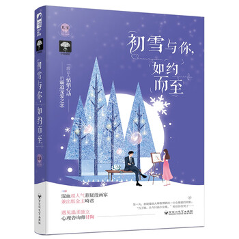 初雪与你，如约而至