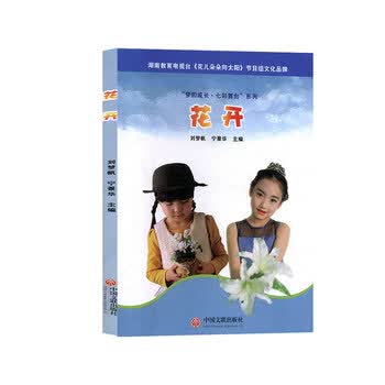 花开 传记 书籍