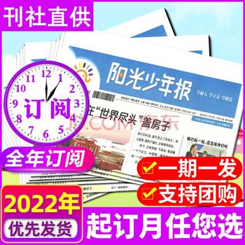 【全年订阅】阳光少年报报纸2022年6月-2023年5月【另有3/4/5月起订月可选】1-6年级中小学生青少年新闻阅读时事报纸非过期刊 【全年订阅】2022年6月-2023年5月每期发货