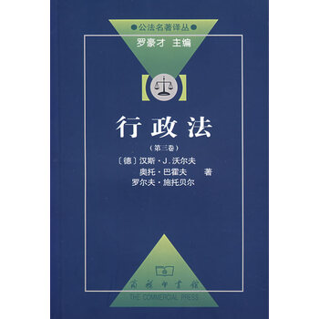 行政法【保证正版】