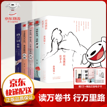 【官方正版】全5册 余秀华 月光落在左手上 精装珍藏版+唐诗+宋词+元曲+纳兰词全彩图片展示诗人生活创作环境 诗歌词曲