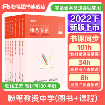 粉笔教资2022教师资格证考试用书教材历年真题试卷小学中学初高中语文数学英语美术音乐学科知识 中学公共科目(两科)