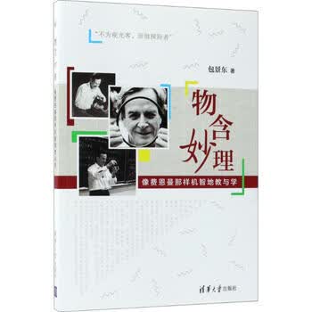 物含妙理 包景东 著 