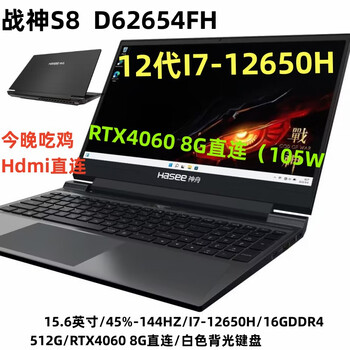 神舟（HASEE） S8D6/Z8D6/Z8SQ1/S7T/S8C42独显直连4060超薄100%12代游戏本电脑 S8 D62654FH ...