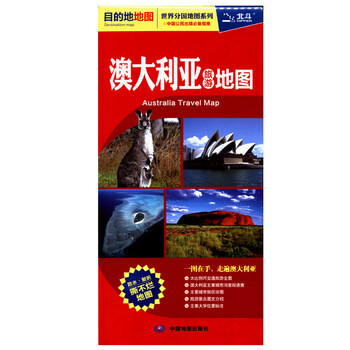 澳大利亚地图 86*60厘米 折叠图 防水覆膜 政区旅游图