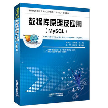 数据库原理及应用 MySQL