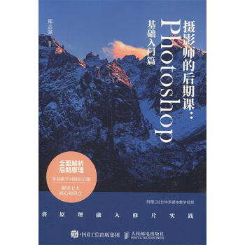 摄影师的后期课：Photoshop基础入门篇 附赠在线教学视频 郑志强【正版书】