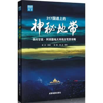 317国道上的神秘地带