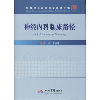 神经内科临床路径