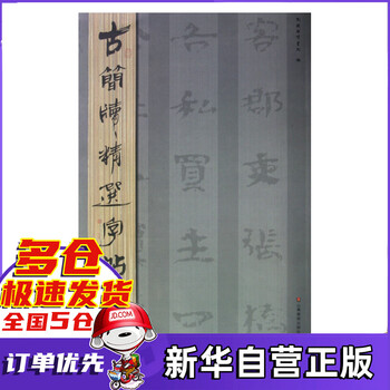 魏晋简/古简牍精选字帖