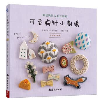 可爱胸针小刺绣  娱乐/休闲 书籍