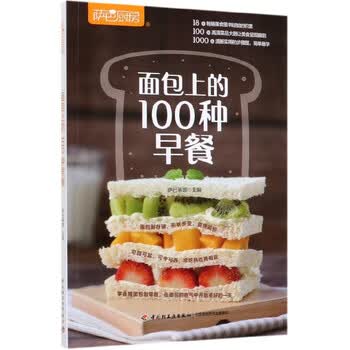 面包上的100种早餐(萨巴厨房)