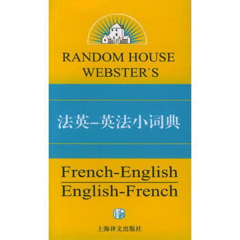 法英-英法小词典