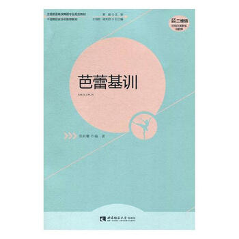芭蕾基训 艺术 书籍
