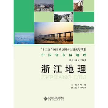 浙江地理