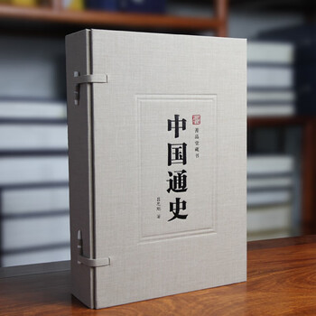 中国通史 吕思勉 国学 历史 宣纸线装书