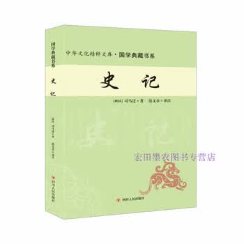 史记范文章  译 9787220102561