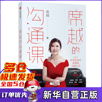 席越的沟通课