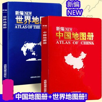 2019版新编中国地图册+世界地图册（2本）全国各省城市交通旅游地图国家地理历史知识行政区划简表区全