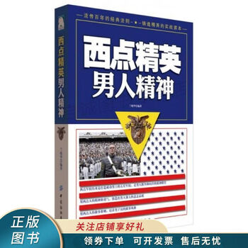 西点精英男人精神