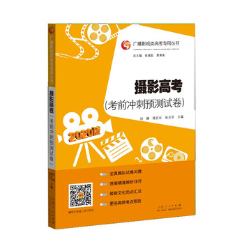 摄影高考考前冲刺预测试卷